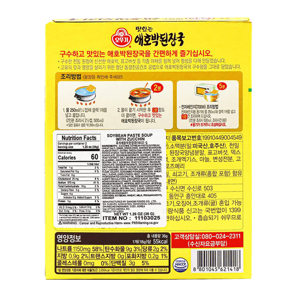 Soybean Paste Soup with Zucchini 1.27oz(36g) - H Mart