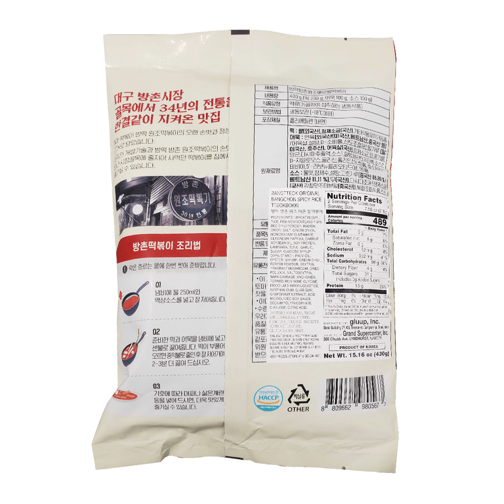 Buy JJ Bangtteok Bangchon Original Spicy Rice Tteokbokki 15.17oz ...