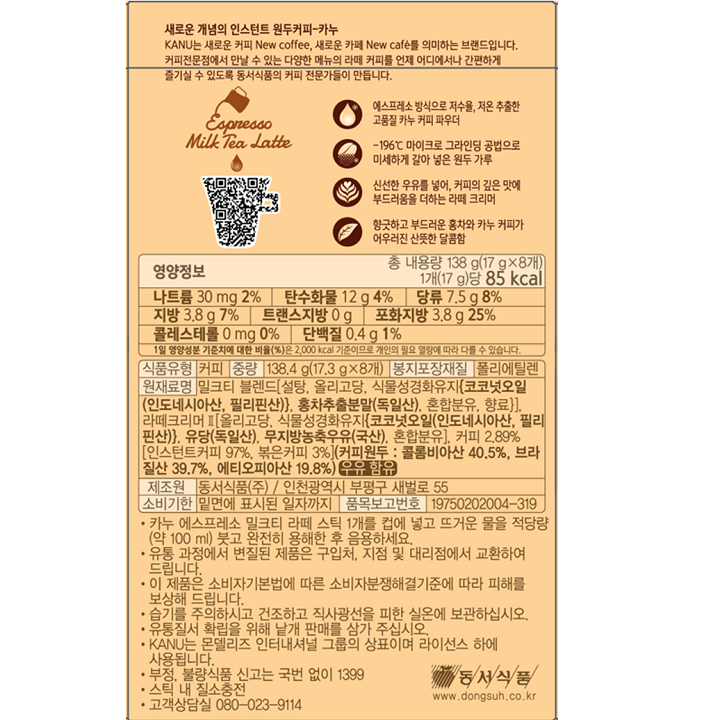 Maxim Kanu Espresso Milk Tea Latte 8 Sticks 4.88 Oz (138.4g) - H Mart
