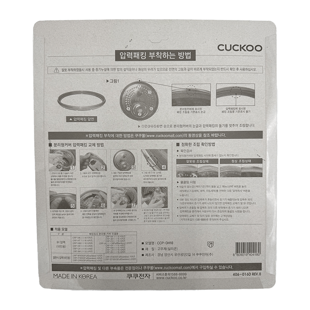 Replacement Dual Motion Rubber Packing (Ccp-dh10) - H Mart
